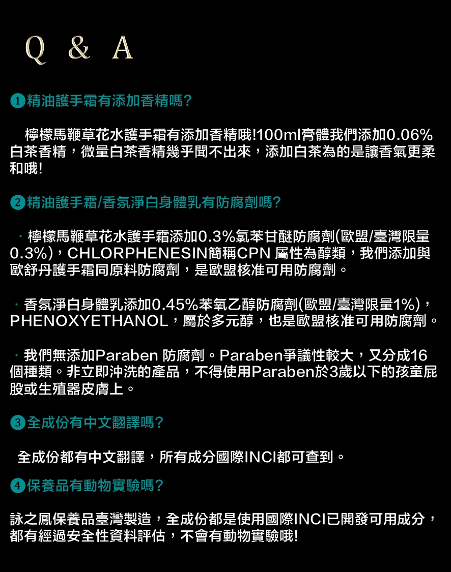 產品Q&A | Yong Zhi Feng 詠之鳳